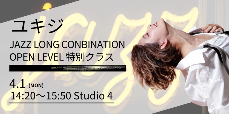 終了：『ユキジ –JAZZ LONG CONBINATION – OPEN LEVEL 特別クラス』開催のお知らせ - BROADWAY ...